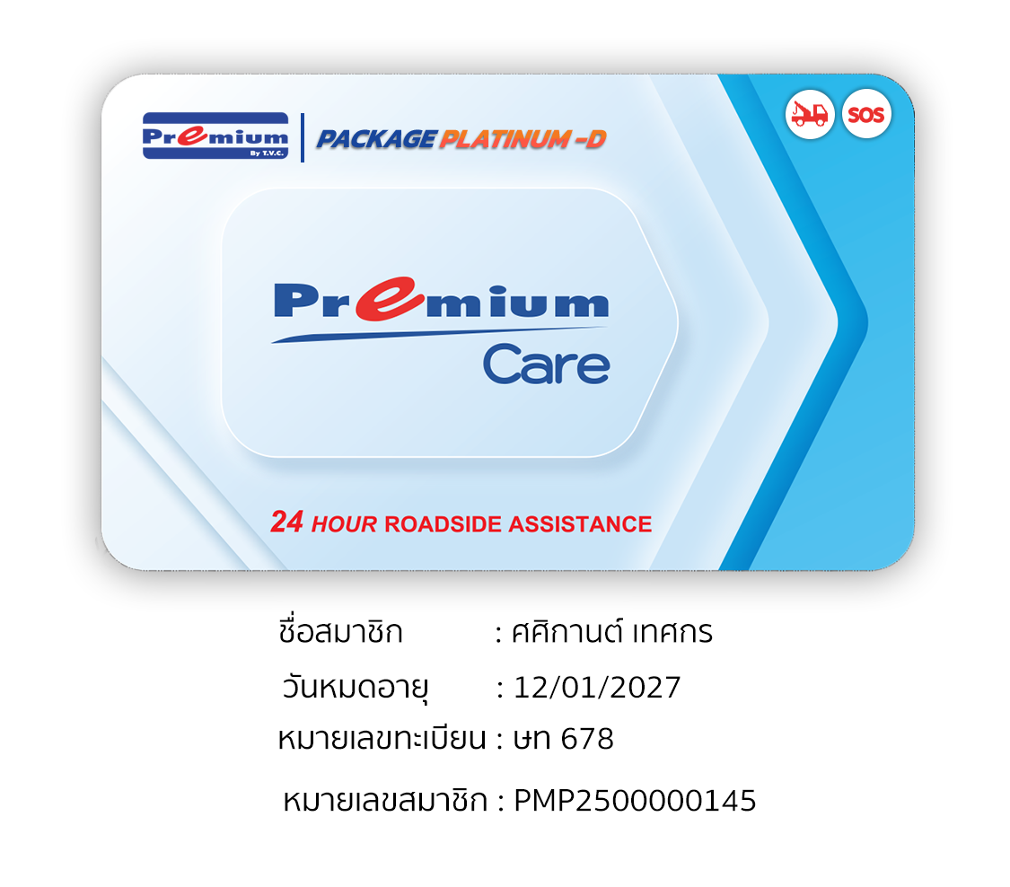 PMP2500000145 – premium care.in.th